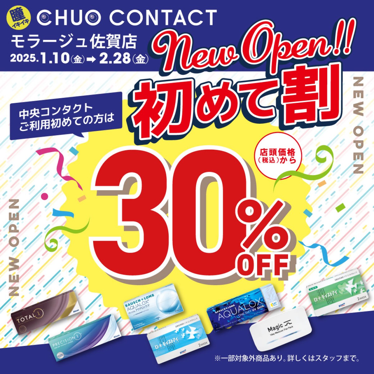 中央コンタクト | モラージュ佐賀